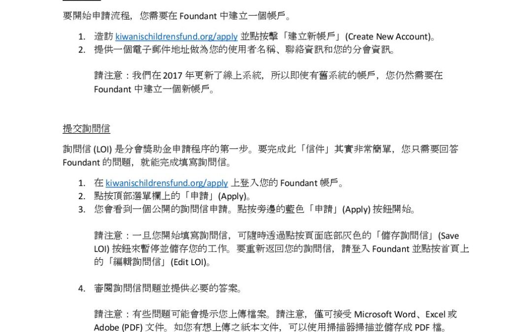 resource–how-to-use-foundant-mandarin | Kiwanis International